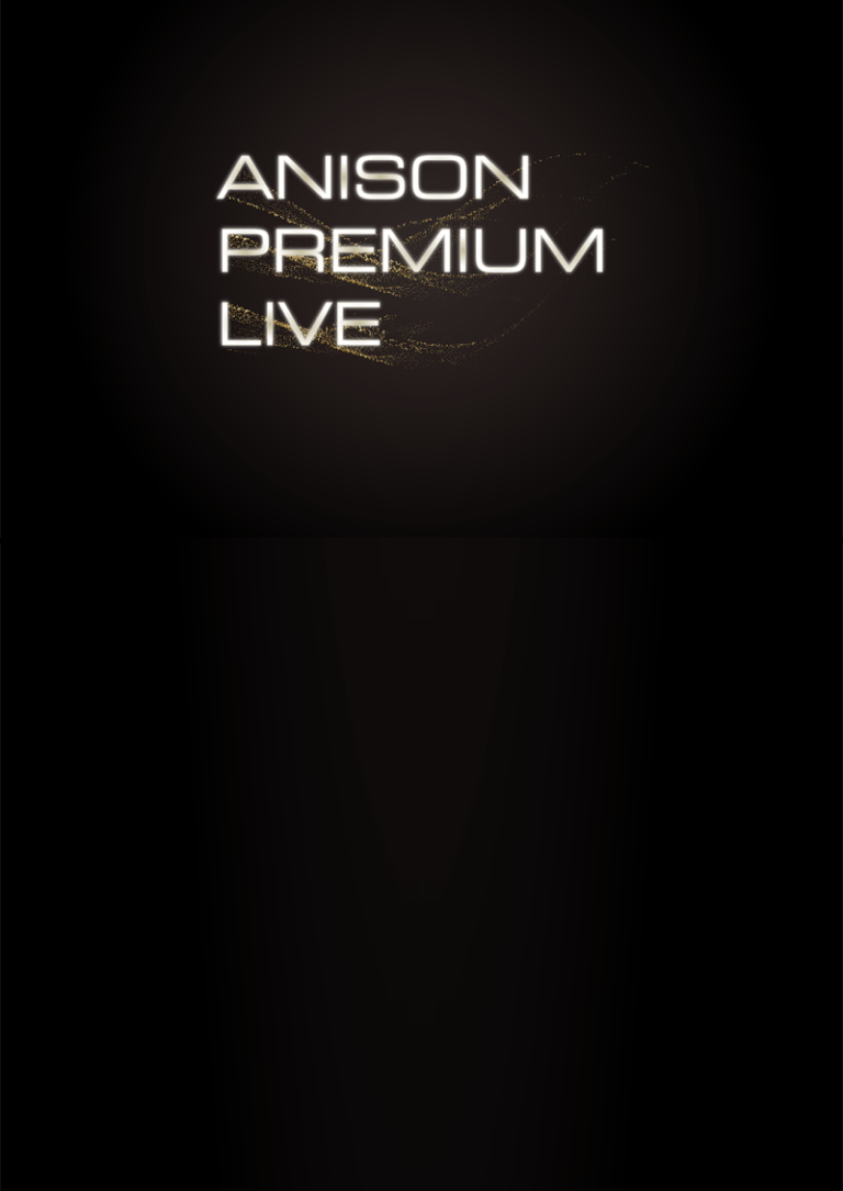 ANISON PREMIUM LIVE 公式サイト