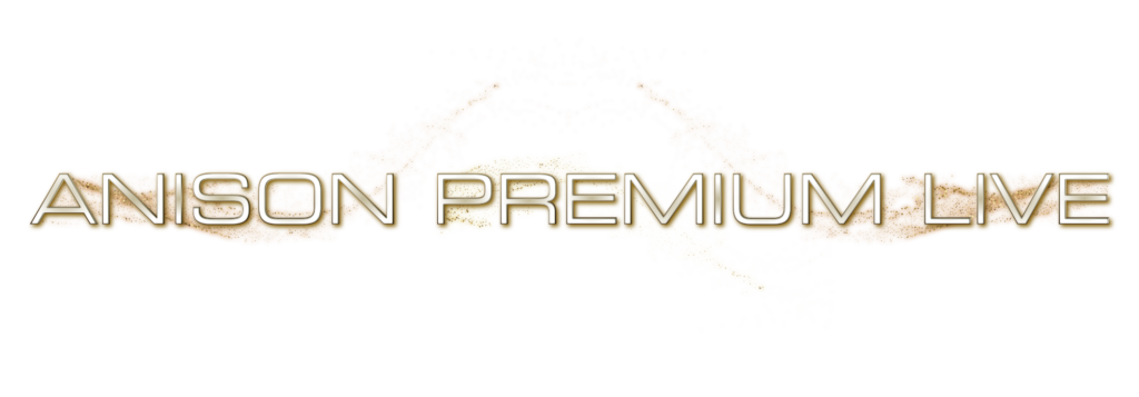 ANISON PREMIUM LIVE 公式サイト