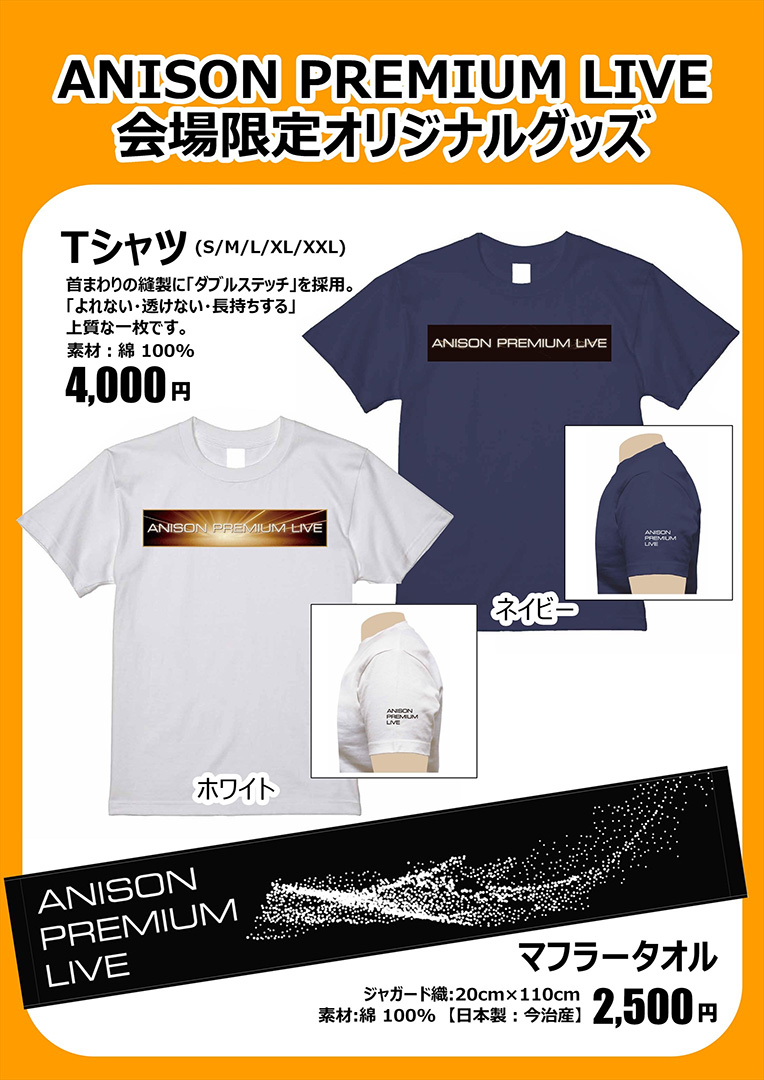 ANISON PREMIUM LIVE 公式サイト