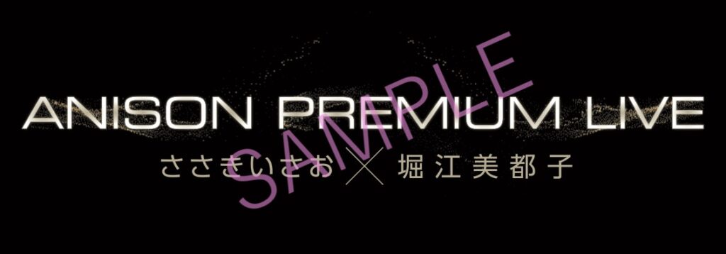 ANISON PREMIUM LIVE福岡公演で販売する商品リストのお知らせ | ANISON PREMIUM LIVE 公式サイト